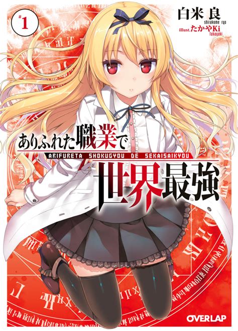Arifureta Shokugyo De Sekai Saikyou Bakapervert