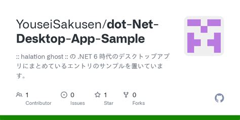 Github Youseisakusendot Net Desktop App Sample Halation Ghost の Net 6 時代のデスクトップアプリに