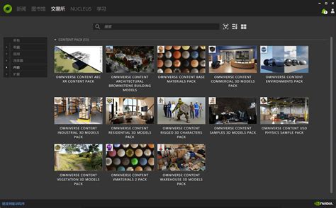 Nvidia Omniverse和isaac Sim笔记2：软件安装与基本使用