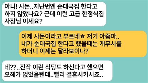 반전사연순대국집 하는 엄마를 개무시한 시모엄마가 새로 오픈한 한정식집에 초대를 하자 미안했다며 싹싹비는데ㅋ한방 먹이고