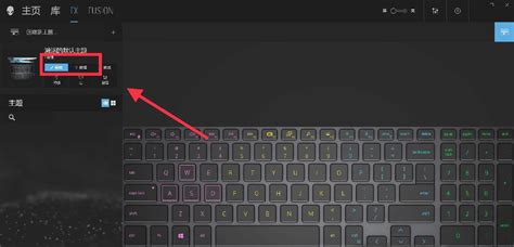 让笔记本更加炫酷的方法：笔记本键盘发光