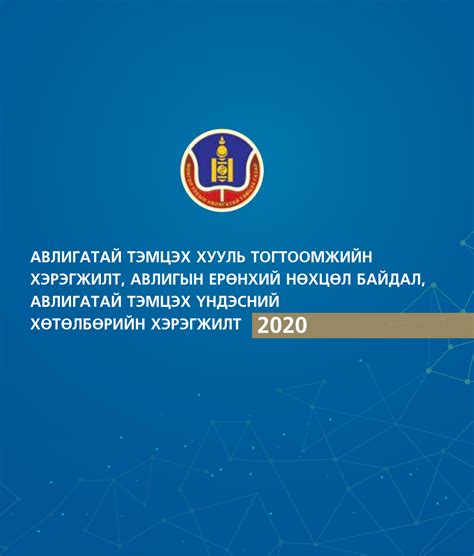 Авлигатай тэмцэх газар Шударга Ёс Хөгжил Дэвшилд