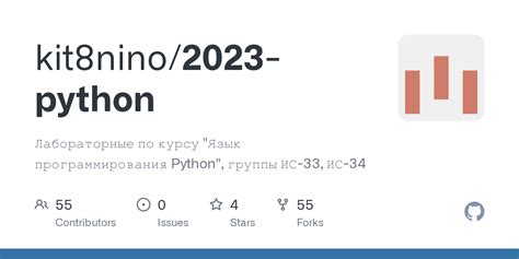 GitHub kit nino python Лабораторные по курсу Язык программирования Python группы ИС