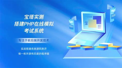 宝塔实测搭建PHP在线模拟考试系统 YouTube