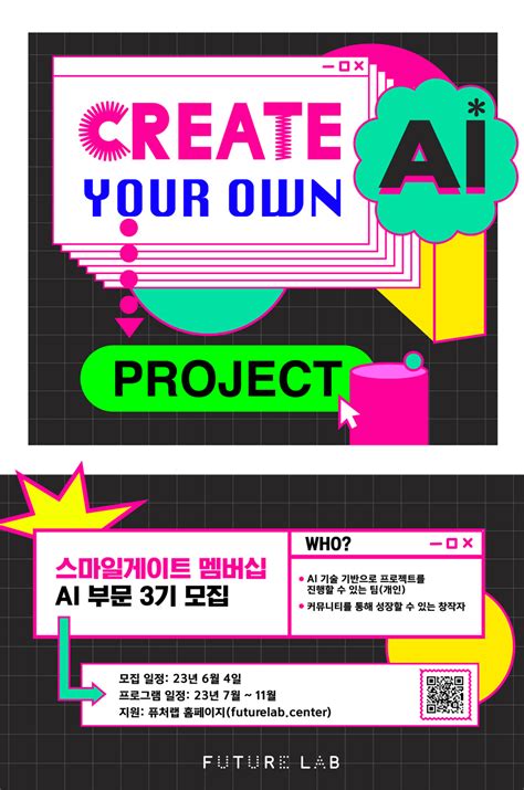 스마일게이트 퓨처랩 ‘ai 분야 창작자 지원 Sgm Ai 3기 모집 바이라인네트워크