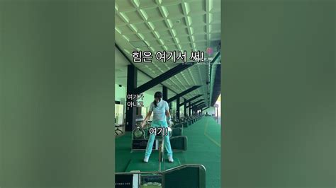 힘주는 구간은 공이 맞는 지점🔥 Golflesson Lpga 골프레슨 골프연습 Golfswing 골프스윙 이석영프로