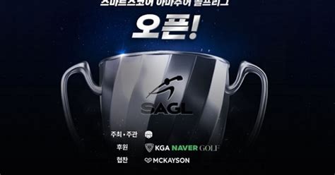 스마트스코어 전국 ‘2023 아마추어 골프리그 개최100타 이상 4부리그 신설