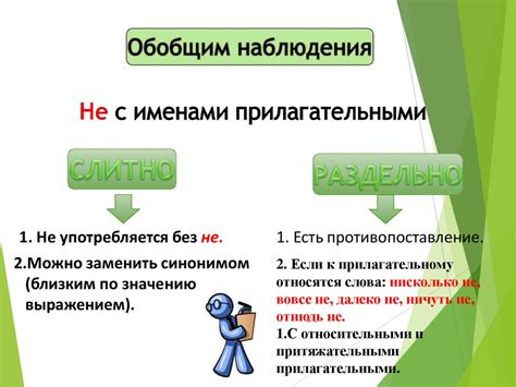 Слитное и раздельное написание НЕ с прилагательными 6 класс презентация онлайн