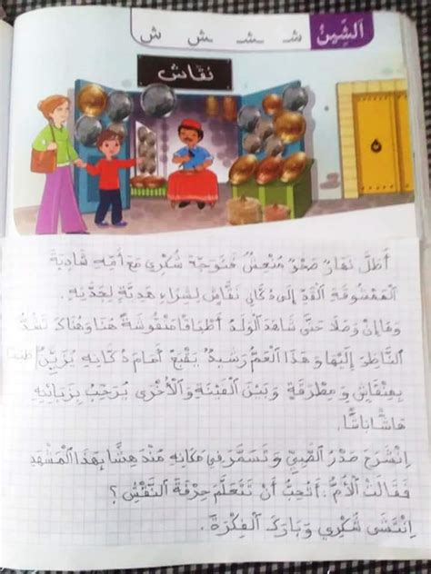 السنة الأولى ابتدائي إنتاج كتابي اصلاح تمارين الوحدة5 سنة1 شكرا لصاحب العمل