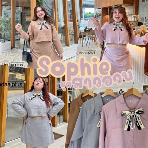 🧸𝐂𝐡𝐮𝐛𝐛 อก40 50 🎀🛼𝘚𝘰𝘱𝘩𝘪𝘦 𝘚𝘦𝘵🔑 ชุดเซ็ต2ชิ้น เสื้อครอป กระโปรง แถมเข็มกลัดโบว์ ชุดไซส์ใหญ่ สาวอวบ