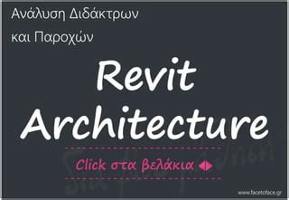REVIT ARCHITECTURE COURSE PPT
