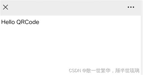 使用qrcode生成指定内容的二维码并在gui界面显示 导入模块qrcode 生成二维码 并保存成图片 扫二维码可显示 csdn博客