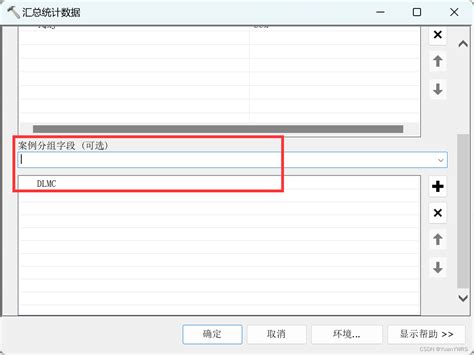 arcgis基础：汇总分析【汇总统计数据】工具的使用 gis汇总 csdn博客