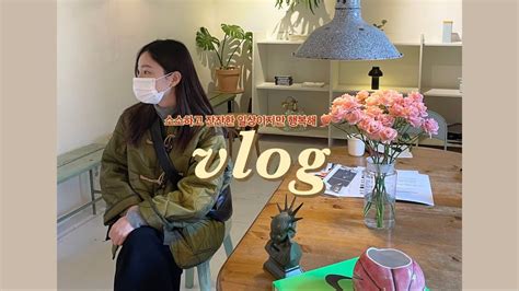 Vlog 부산사는빈티지부부의 놀고먹는일상 부산전포사잇길뿌시기 부산브런치맛집 전포애견동반카페 전포분위기좋은음악bar 귀여운강쥐들 심쿵사 Youtube