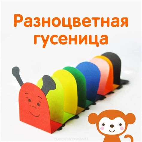 Разноцветная гусеница из бумаги | Childrens crafts, Projects to try, Crafts