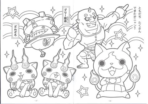 妖怪ウオッチ 塗り絵 無料 妖怪ウォッチ ぬり絵