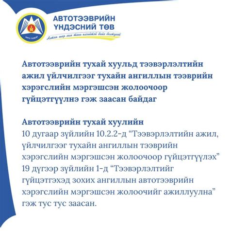 Та мэргэшсэн жолооч болсноор Автотээврийн Үндэсний Төв