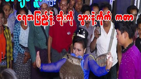 အမလေး သွားတွေပြုတ်ကုန်တော့မယ် အချစ်စူး အငြိမ့် Myanmarsong တေးသီချင်းကောင်းများ အငြိမ့် Youtube