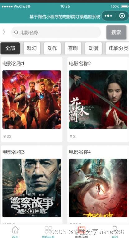 微信小程序 Djangonodejs电影院票务售票选座系统324kd Csdn博客