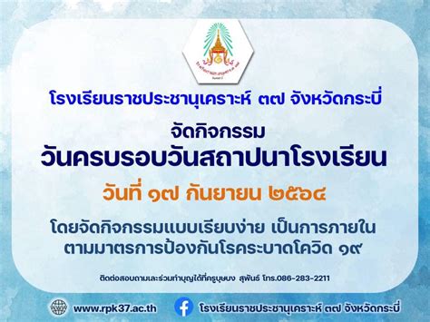 โรงเรียนราชประชานุเคราะห์ ๓๗ จังหวัดกระบี่