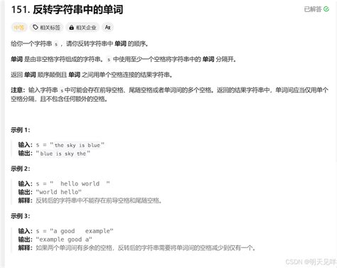 代码随想录第九天 151翻转字符串里的单词 55 右旋字符串（第八期模拟笔试） Csdn博客