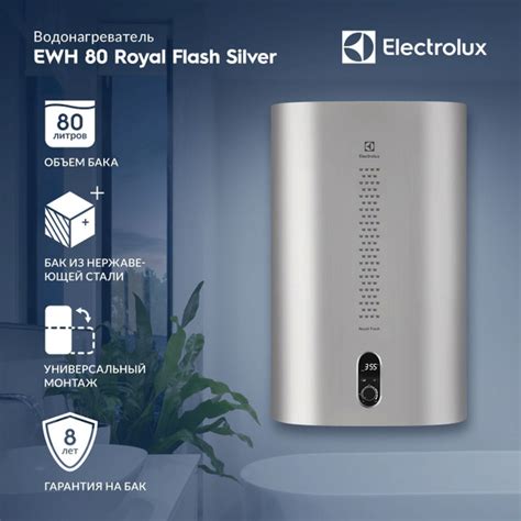 Водонагреватель накопительный Electrolux EWH 80 Royal Flash Silver ...