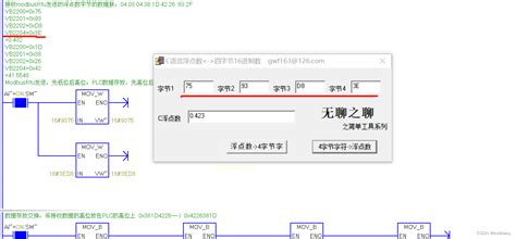 西门子plc接收的modbusrtu数据帧中ieee754 格式4字节数据转为浮点数转换程序modbus读取32位浮点数 Csdn博客