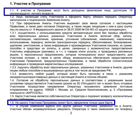 Правила участия в программе лояльности карты Карусель