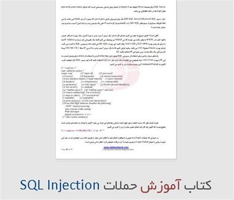 دانلود کتاب فارسی آموزش حملات Sql Injection کتاب Pdf رایگان حمله تزریق اس کیوال