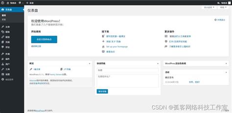 argon主题在wordpress部署教程及源码 csdn博客