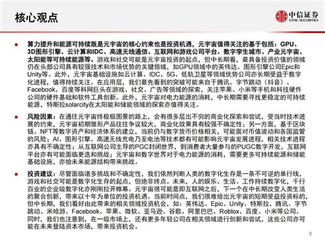 元宇宙，人类的数字化生存，进入雏形探索期 20210912 中信证券 177页 知乎