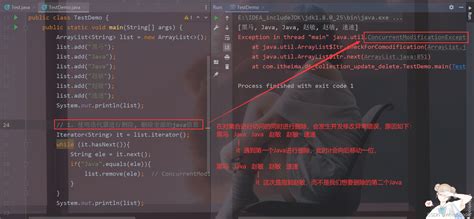 java集合的并发修改异常问题及解决方案 csdn博客