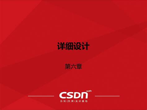 Tp06 详细设计word文档在线阅读与下载无忧文档 Tp06 详细设计word文档在线阅读与下载无忧文档