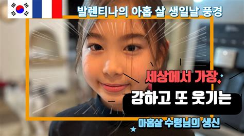 Real 고서방 스토리 아홉살 수령님 생일날 풍경 ㅣ 케익은 딸기케익이지 ㅣ 꺼지지 않는 생일초의 향연 Youtube
