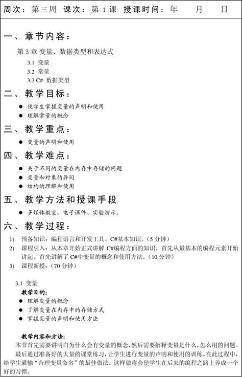 ch3 1 授课教案 第3章 变量、数据类型和表达式 word文档在线阅读与下载 无忧文档
