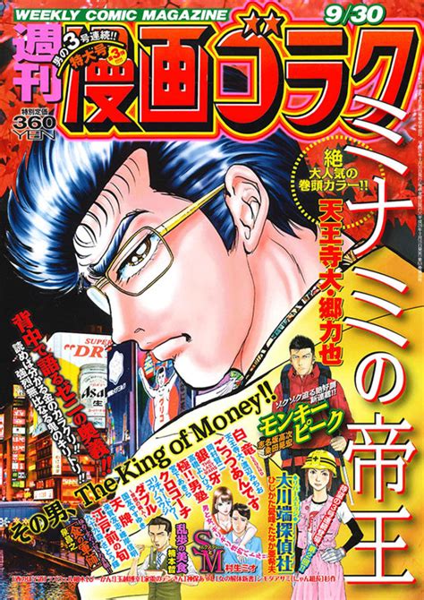 Weekly Manga Goraku 2531 Issue