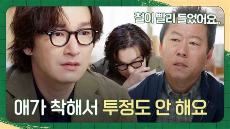 조승우 아픈 김준의를 눈치채지 못한 미안함에 흘리는 눈물 신성한 이혼 11회 Jtbc 230408 방송 Youtube