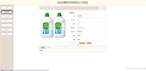 Springboot社区疫情防控系统的设计与实现66u82程序源码数据库调试部署开发环境 Csdn博客