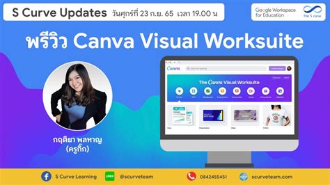 S Curve Update : พรีวิว Canva Visual Worksuite - YouTube