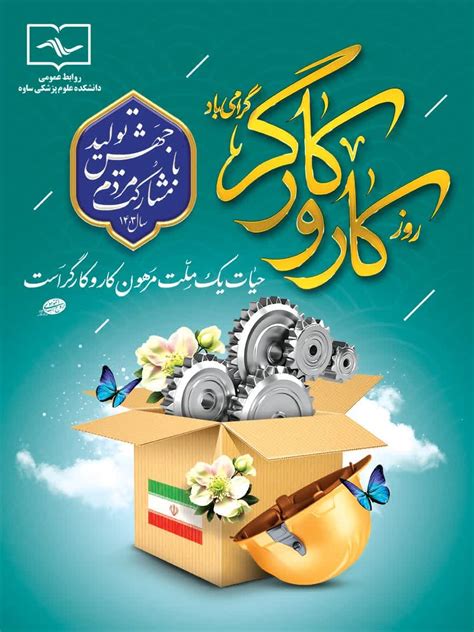 روز کارگر پوستر