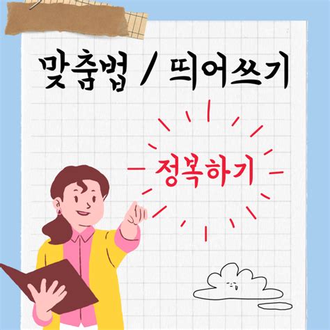 자주 헷갈리는 맞춤법 또는 띄어쓰기 총 정리 올해 한 해 결제 결재 등 네이버 블로그