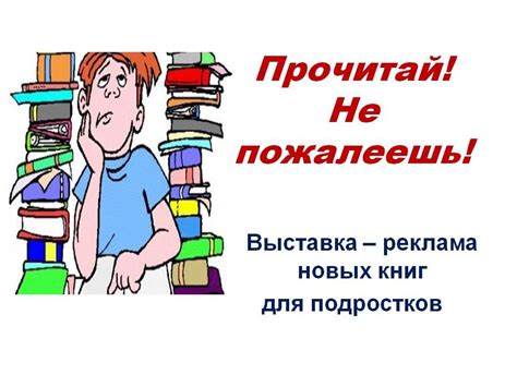 Образец рекламы книги - Фото подборки 3