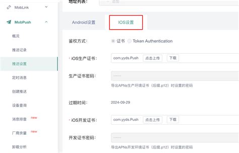 mobpush ios端海外推送最佳实现 鸿蒙开发者社区 51cto
