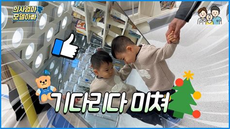 2시간 30분 웨이팅한 결과는 전지적의사엄마시점 크리스마스 아들육아 더현대대구 Youtube