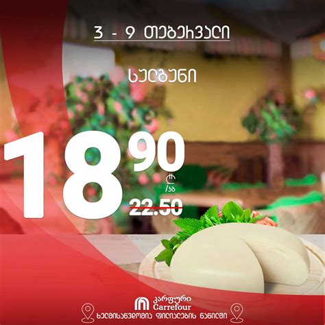 Carrefour Georgia იხილეთ ხელმისაწვდომი ფილიალების ჩამონათვალი ჰიპერმარკეტები თბილისი მოლი