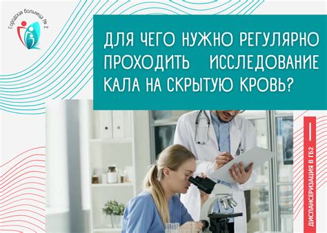 Для чего нужно регулярно проходить исследование кала на скрытую кровь ...
