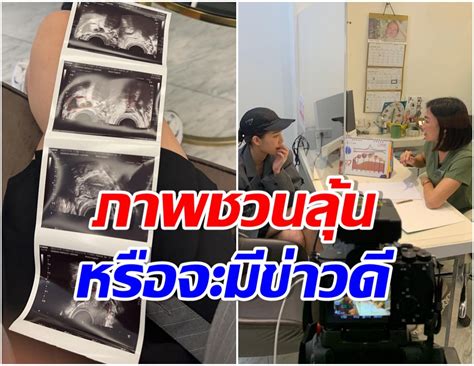 เเฟนสาวพระเอกซุปตาร์ โชว์ภาพอัลตร้าซาวด์ หรือกำลังจะมีข่าวดีเร็วๆนี้