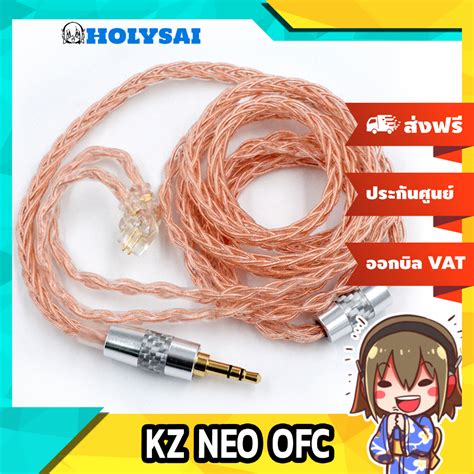 Kz Neo Ofc สายอัพเกรดหูฟัง สำหรับหูฟัง Kz ขั้วพินc ประกันศูนย์ไทย