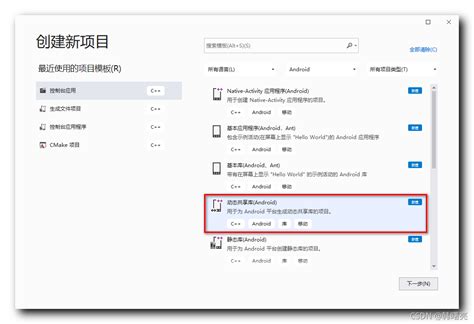 Android 逆向Android 进程注入工具开发 Visual Studio 开发 Android NDK 应用 VS 自带的 Android 平台应用创建与配置 腾讯云