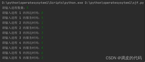 Python实现fcfs与sjf进程调度算法详解 Csdn博客